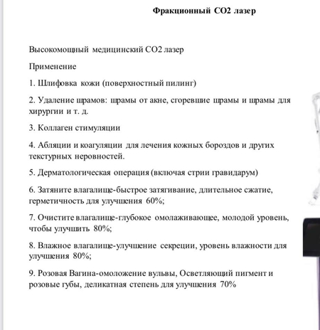 Лазер аппарат СО2 оригинал