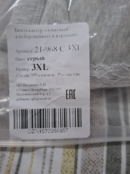 Продам бюстгальтер для кормящей