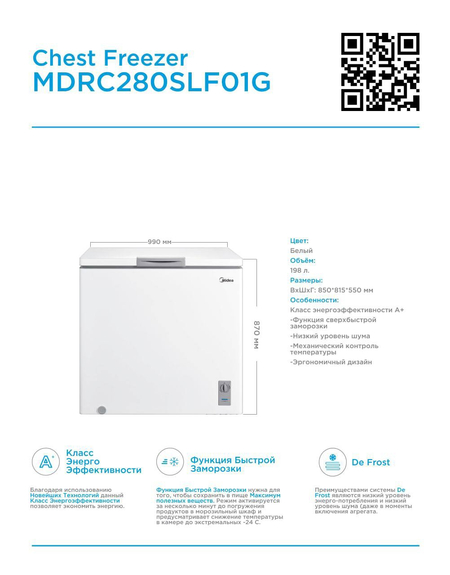Морозильник Midea (ларь) Модернизированный (198L) Доставка бесплатно