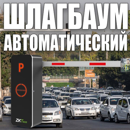 Шлагбаум с усиленым миханизмом в 2 пружины и прочной цельной стрелой