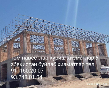 Хар хил улчамдаги иссикхона навестлар томлар куриш хизматлар Узбекиста