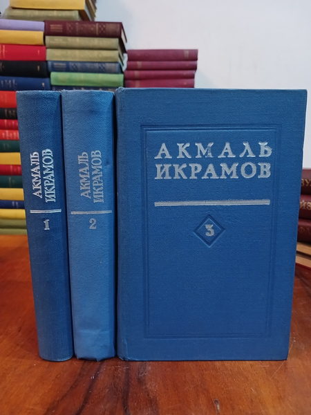 Избранные труды Файзуллы Ходжаева, Акмаля Икрамова и Усмана Юсупова