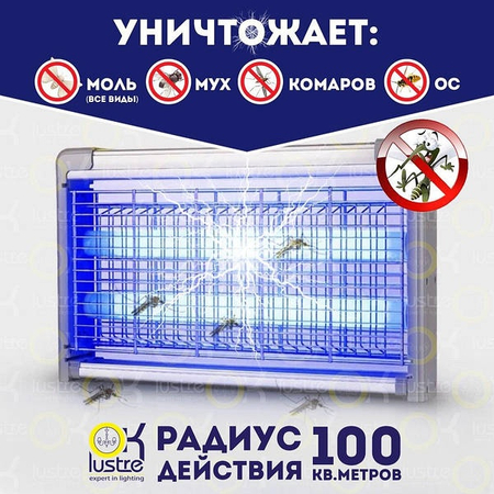 Электро лампа/ловушка мух/комаров