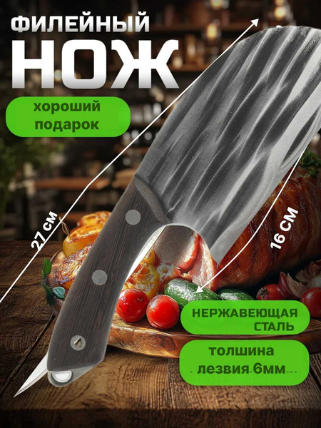 Нож кухонный, универсальный, из стали, для мяса и овощей