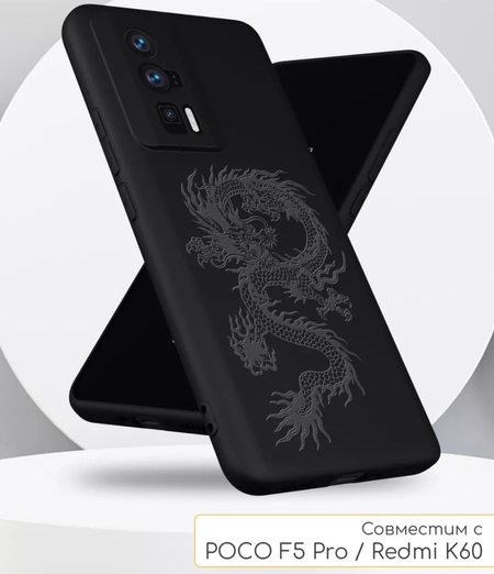 Чехлы на Redmi k 60 и Poco f5 pro