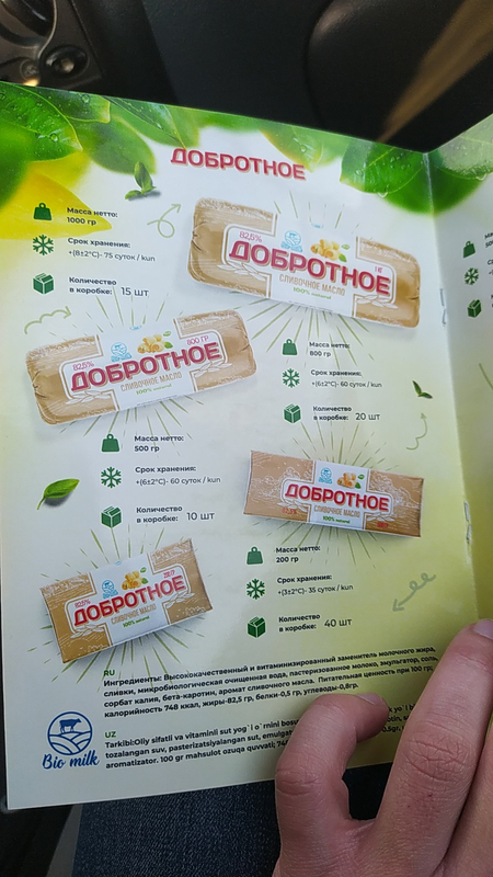Сливочное масло saryogʻ