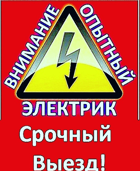 Услуги Электрика по Ташкенту. Устронение не поладки! 24 /7.Фарид.