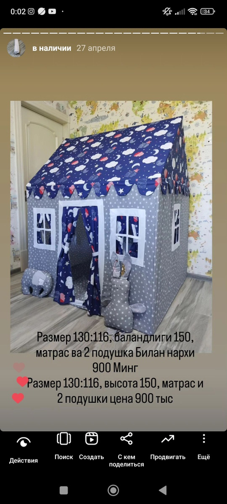 Домик, палатка вигвам