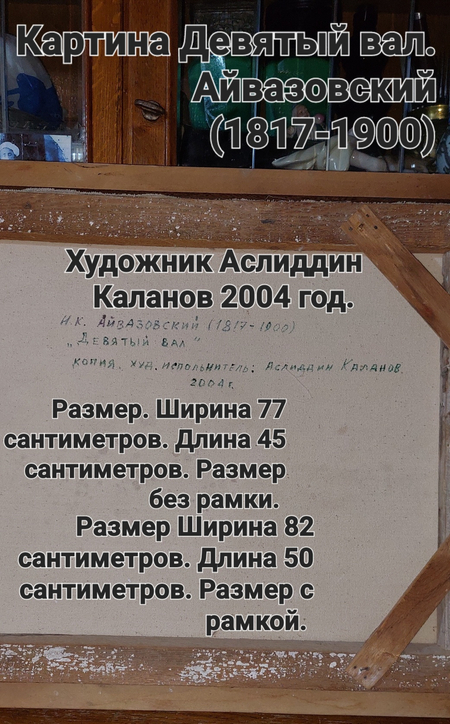Картина на холсте Девятый вал копия 2004 года Размер описание на фото