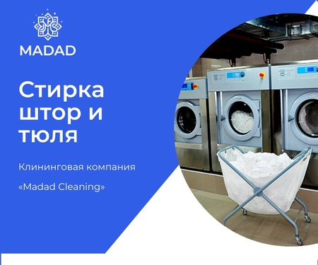 Стирка химчистка штор и тюля Парда ювиш хизмати Parda yuvish м-улугбек