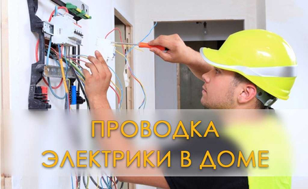 Услуги Электриков и энергетиков