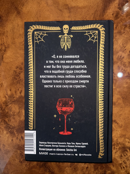 Сборник вечных историй Эдгара Аллана По.