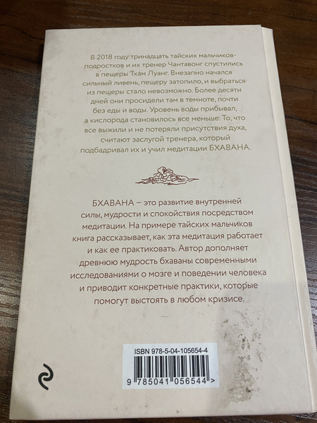 Бхавана, Лиа Вейсс, тайские секреты самообладания