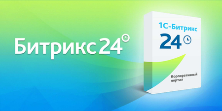 Битрикс24 | Корпоративный портал