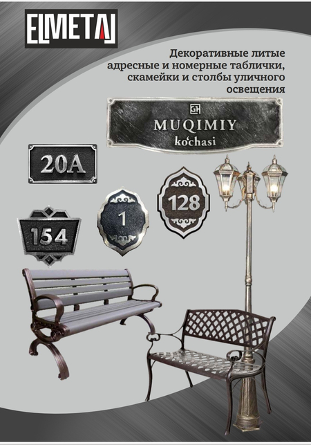 Декоративные литые перила из алюминия