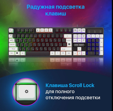 Клавиатура с подсветкой Dark Knight