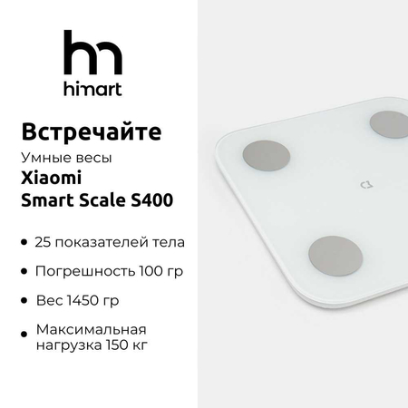 Новые умные напольные весы от Xiaomi Mi Body Fat Smart Scale S400