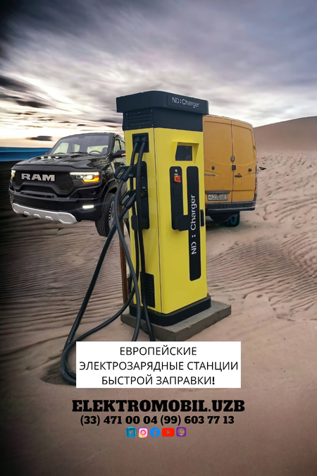 Электро Станция Быстрой заправки