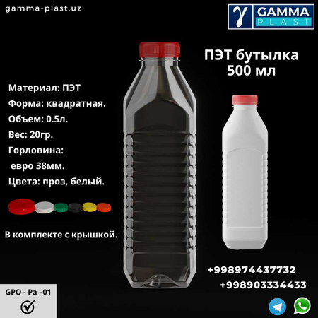 ПЭТ бутылки.  качественные ПЭТ и полиэтилен. изделий от производителя