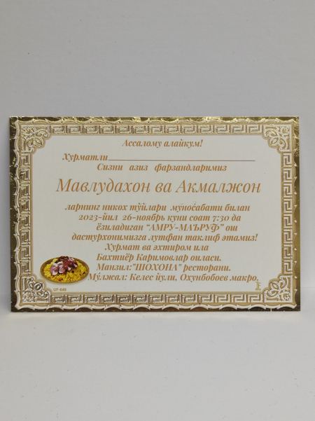 Taklifnoma  toʻy va marosimlar uchun taklifnomalar РЕКЛАМА ХИЗМАТИ!

•