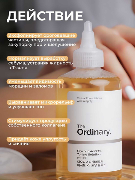Тоник для лица, ORDINARY с гликолевой кислотой 7% - 240 мл,