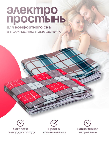 Электро простынь\\nдля комфортного сна в прохладных помещениях