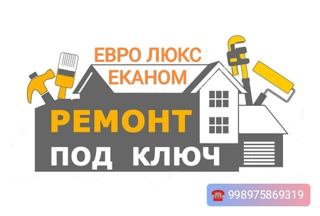Тажрибали инсофли диёнатли усталардан евро ремонт хизмати