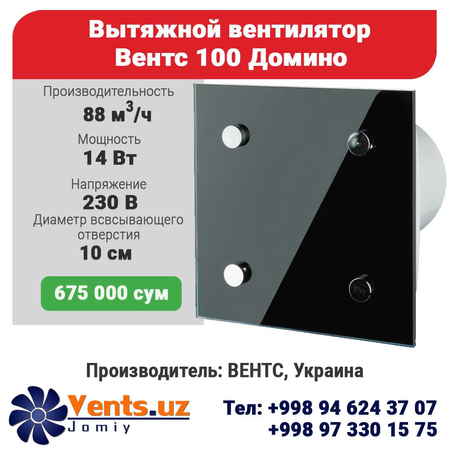 Вентиляция, Вентилятор ,Бытовые вентиляторы Вентс Vents