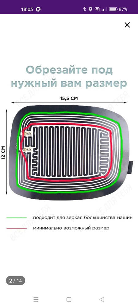 Продаётся установочный комплект обогрева зеркал