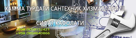 Самарканд сантехниклари