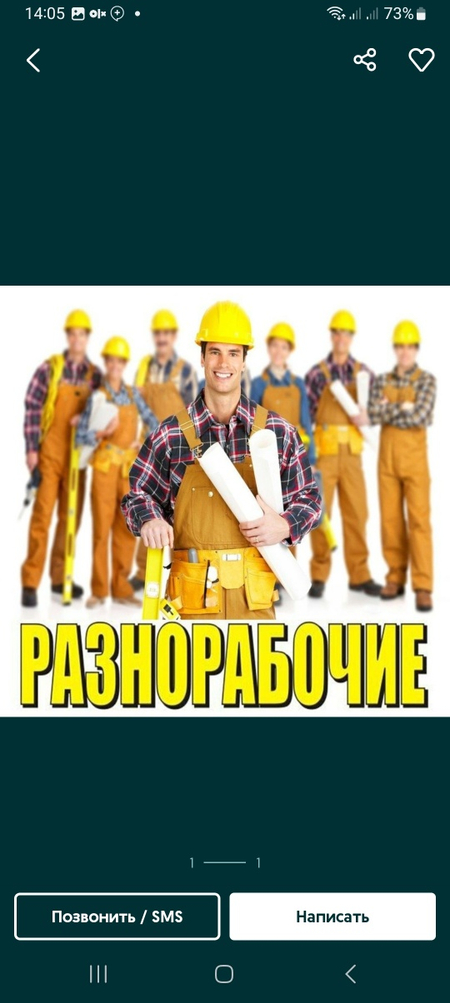Строительные работы