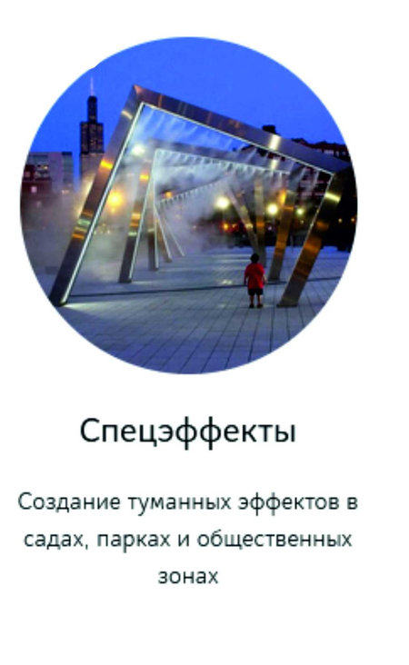 Системы туманообразования