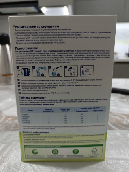 Детское питание HIPP Combiotic Expert 900 гр