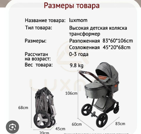 Коляска ,Luxmom 2&1