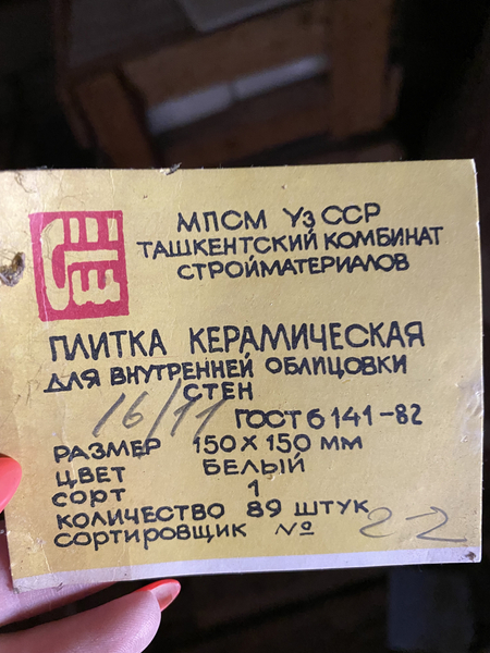 Кафель ссср новый