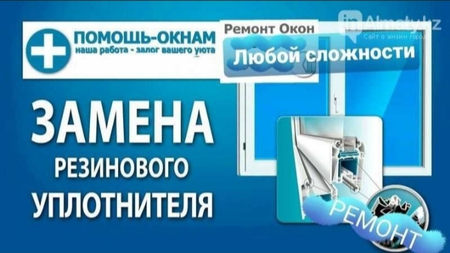 Ремонт окон и дверей АКФА