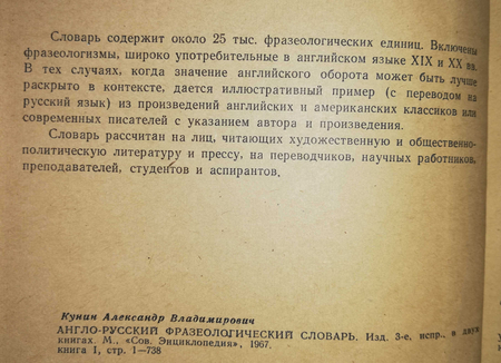 Англо-Русский Фразеологический словарь - 2т
