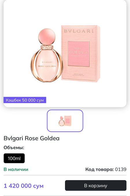 Bvlgari Rose Goldea парфюмированная вода для женщин