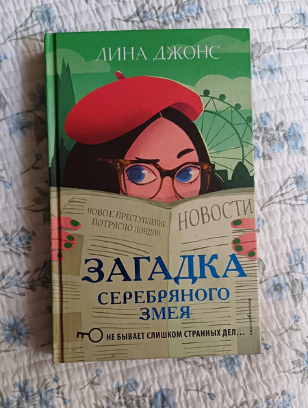 Детский датектив.Трилогия от Лины Джонс. Секретный ключ.