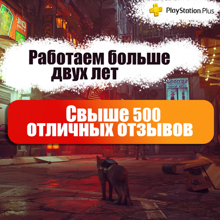 Подписка PS Plus: без лишних затрат, гарантия! PS4/PS5