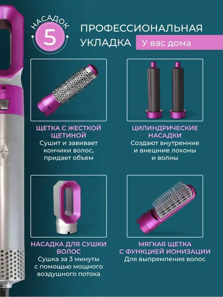 Фен для волос Cтайлер с насадками 5в1