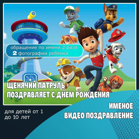 Именные видео поздравление для детей и взрослых
