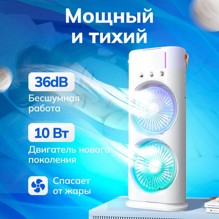 Мини вентилятор,увлажнитель воздуха Перезаряжаемый с LED подсветкой