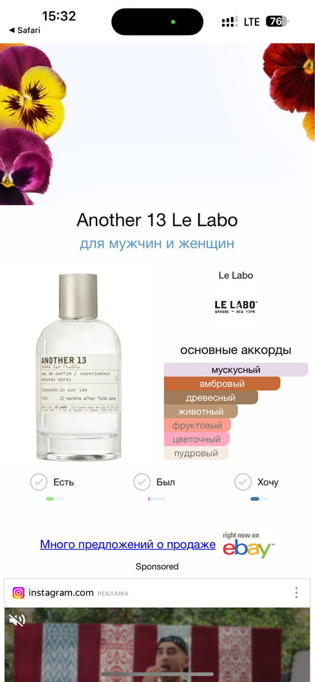 Le labo Another 13 оригинал
