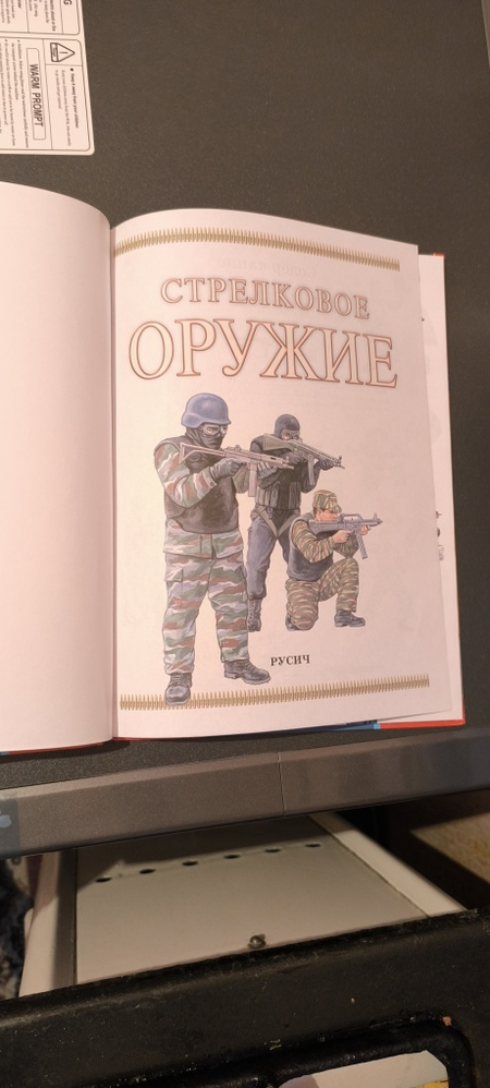 Продаю книжку про военное оружие !!!