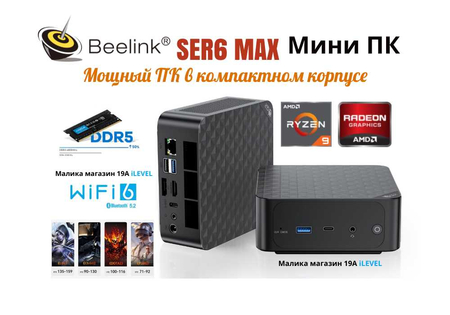 МиниПк MiniPC Beelink SER6 Pro AMD Ryzen 9 6900HX 16/500Gb