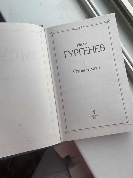 Тургенев 