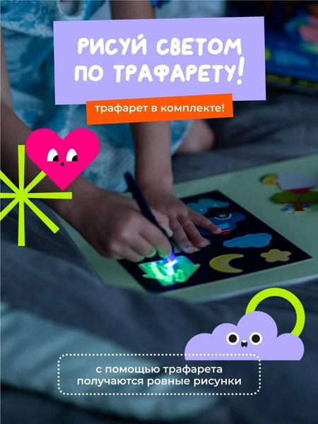 Набор детский для творчества Рисуй Светом