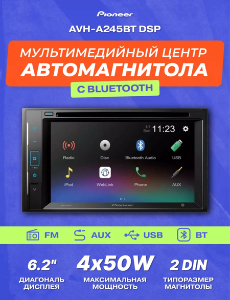 Автомагнитола Pioneer AVH-A245BT