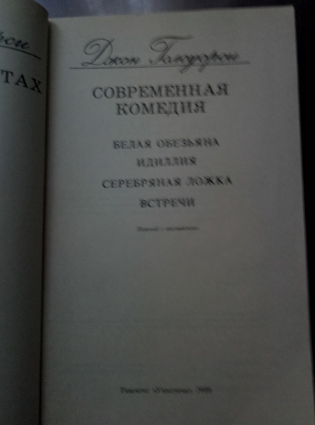 Голсуорси Дж. Сага о Форсайтах (4 книги)